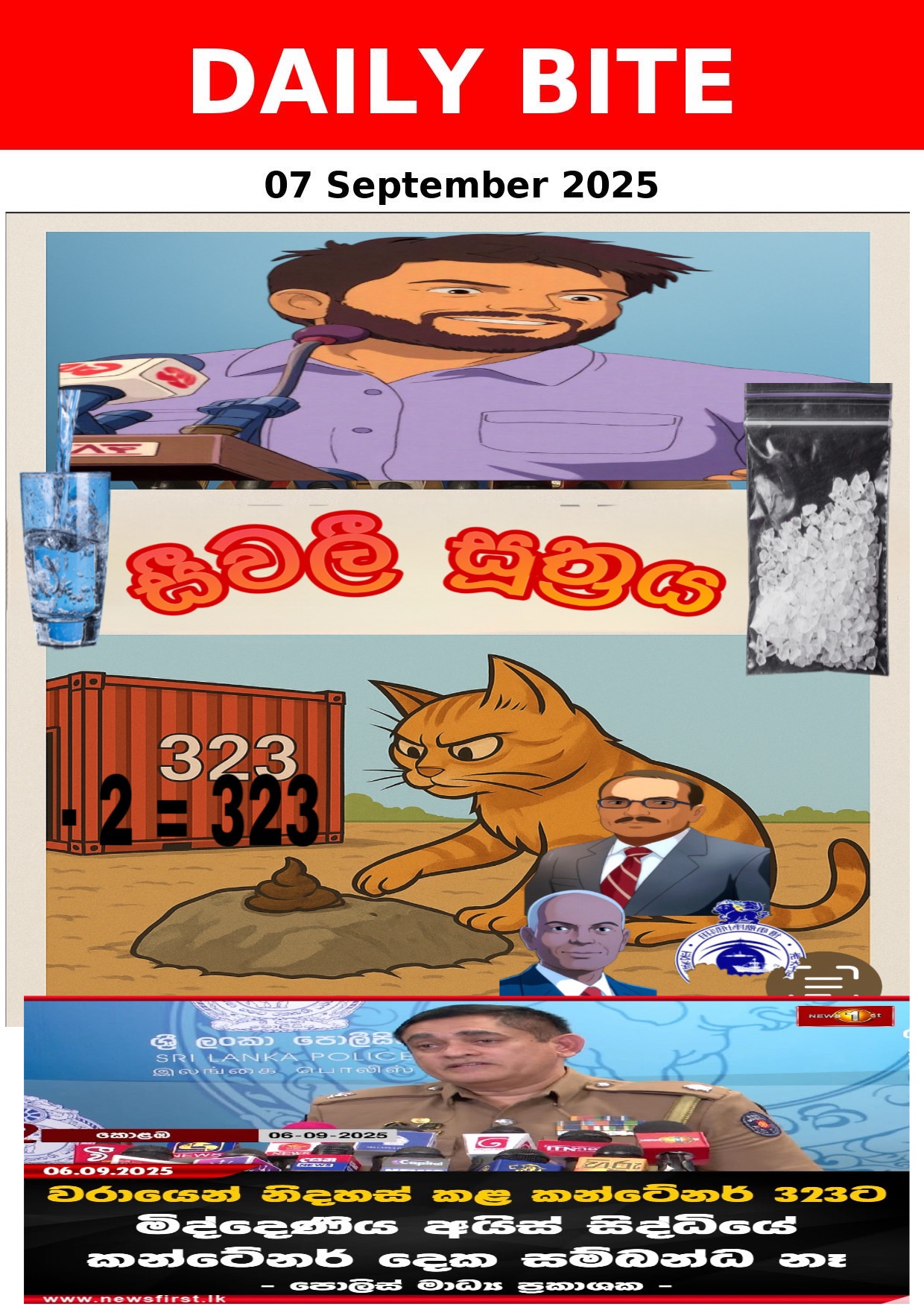 Daily Bite 7th September 2025සීවලී සූත්‍රය – මගේ සිතුවිලි